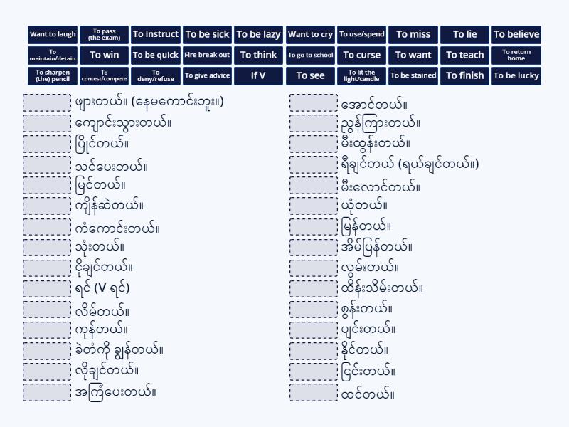 Nasal Vowel VERBS - Match up