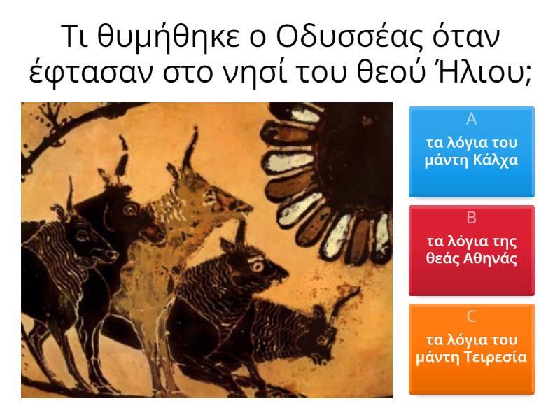 Στο νησί του Ήλιου, στο νησί της Καλυψώς και στο νησί των Φαιάκων. - Quiz