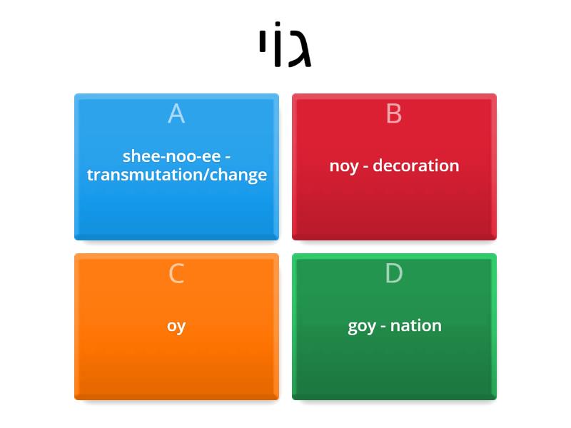 Lesson 10 Choose One Reading in Hebrew and Transliteration "oy" and "oo ...