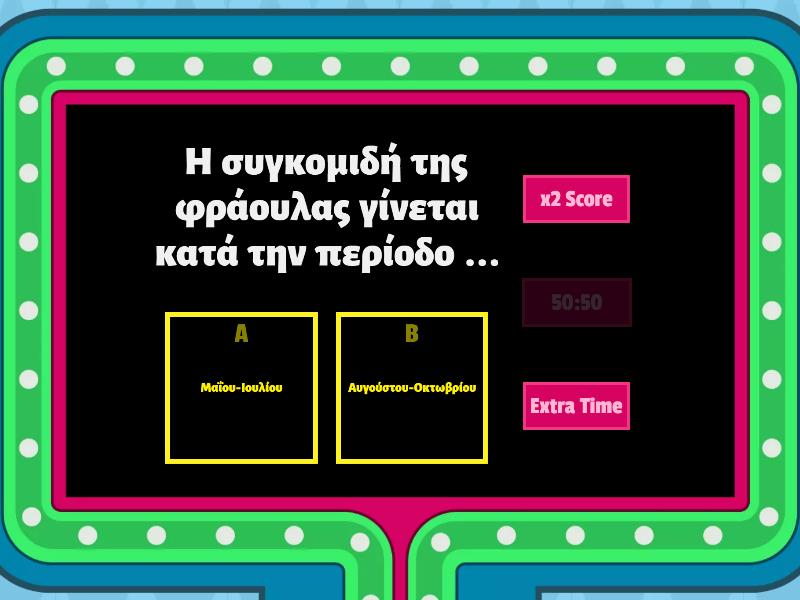 Ο μικρός κόκκινος «θησαυρός» - Gameshow quiz