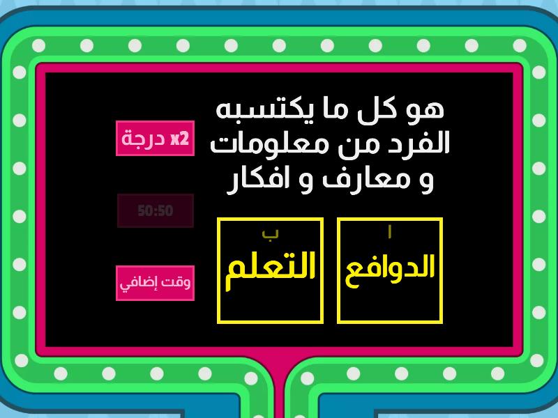 ماهية التعلم - Concurso de preguntas