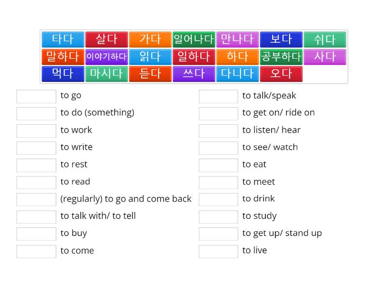 기본 동사: basic verb - Match up