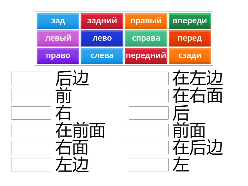 Discover China Book 1 Unit 9 Lesson 1 Location 汉字俄语 - Match up