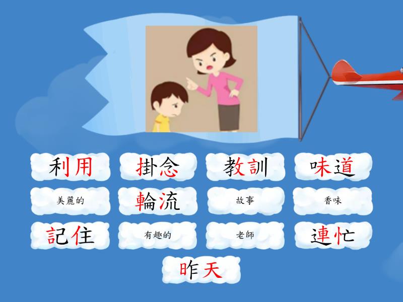 第八次默書 - Find the match