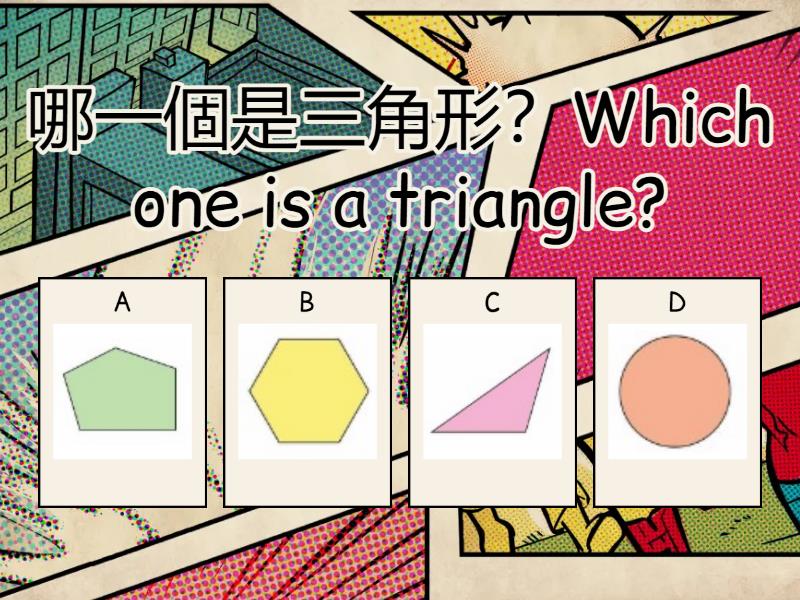 平面圖形 2D-SH - Quiz