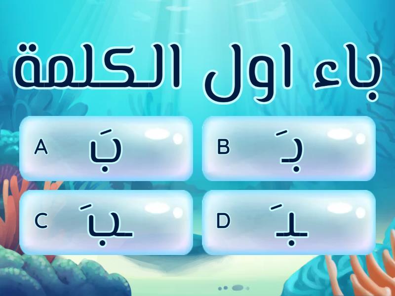 اشكال الحروف ا ب ج د ه - Quiz