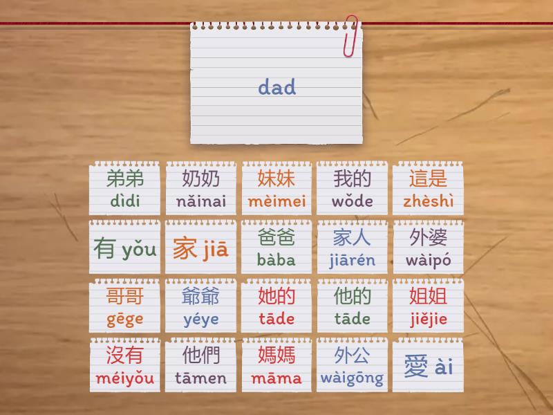 My family in Mandarin - Find the match