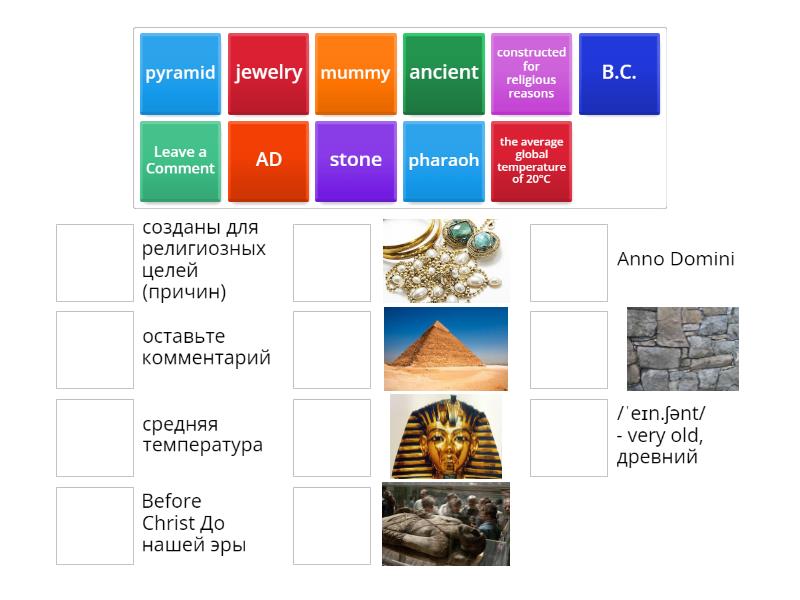 Egyptian pyramids - Match up