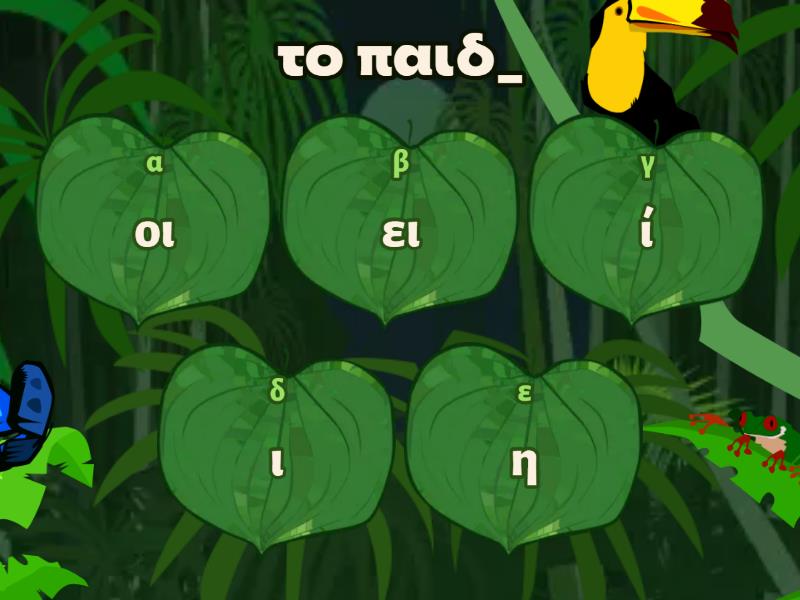 -ι, -η, -ει, -οι - Quiz