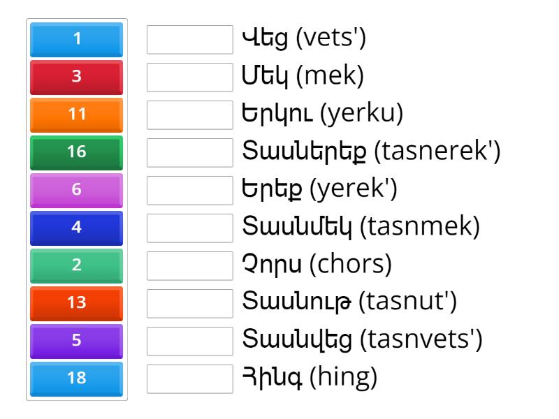 Armenian Numbers Matching - Match up
