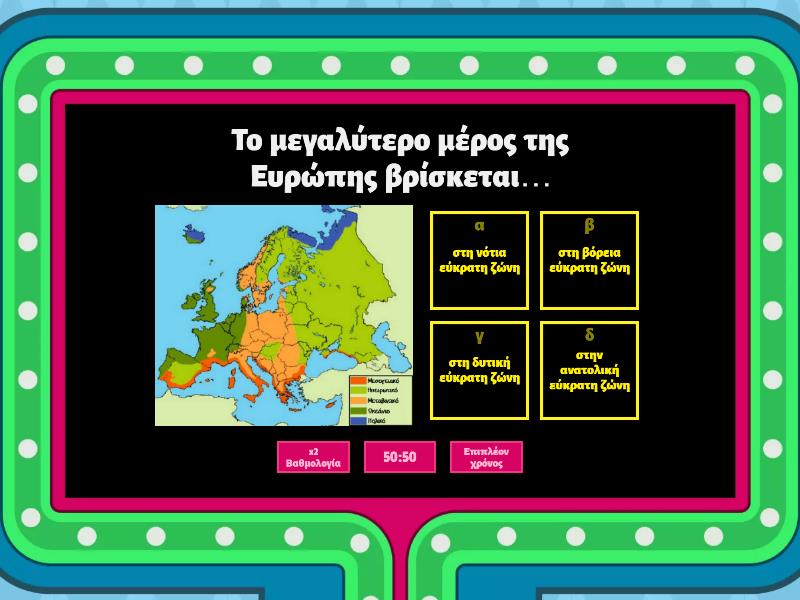 Το κλίμα της Ευρώπης και οι ανθρώπινες δραστηριοτητες - Gameshow quiz