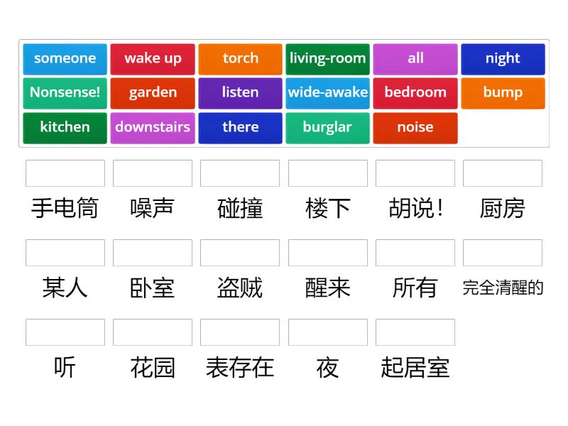 新概念1A Unit 8 A bump in the night! - Match up