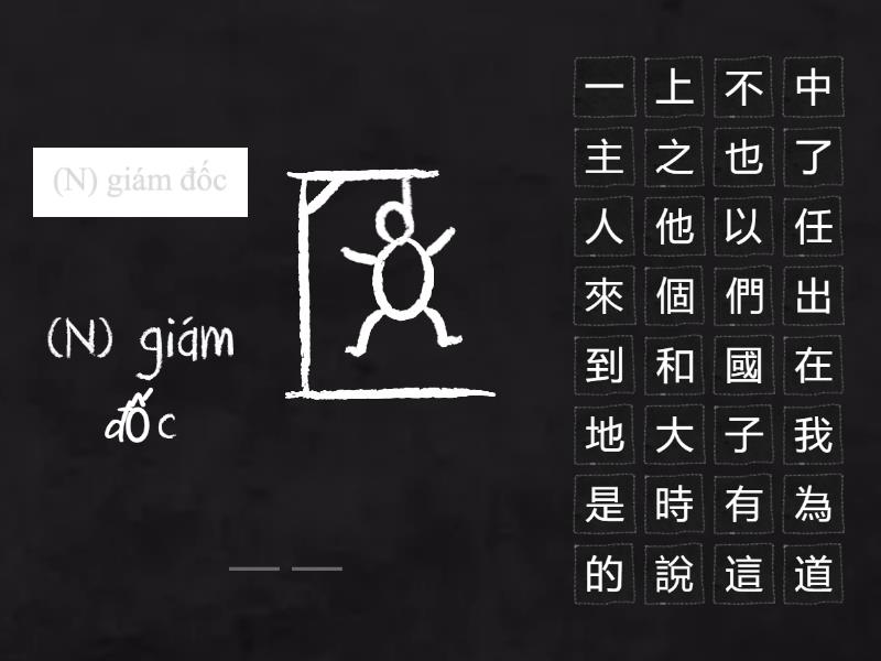 L5單字 - Hangman