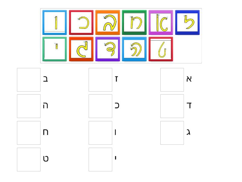 ALEF BET - Match up