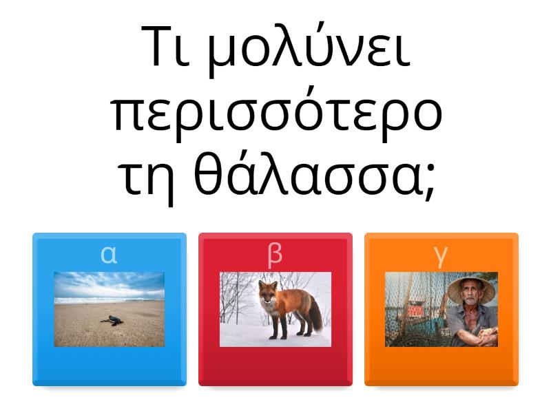 ΔΙΑΛΕΞΕ ΤΟ ΣΩΣΤΟ - Cuestionario