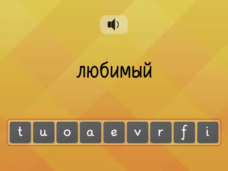 Spotlight 2 Module 4 12a Teddy's Wonderful - extra words p. 88-92 - Anagram