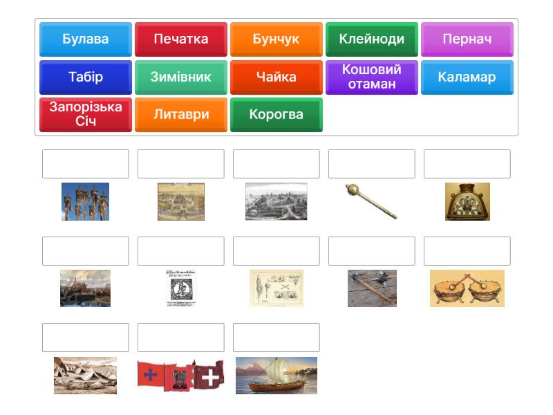 Символи козаків - Match up