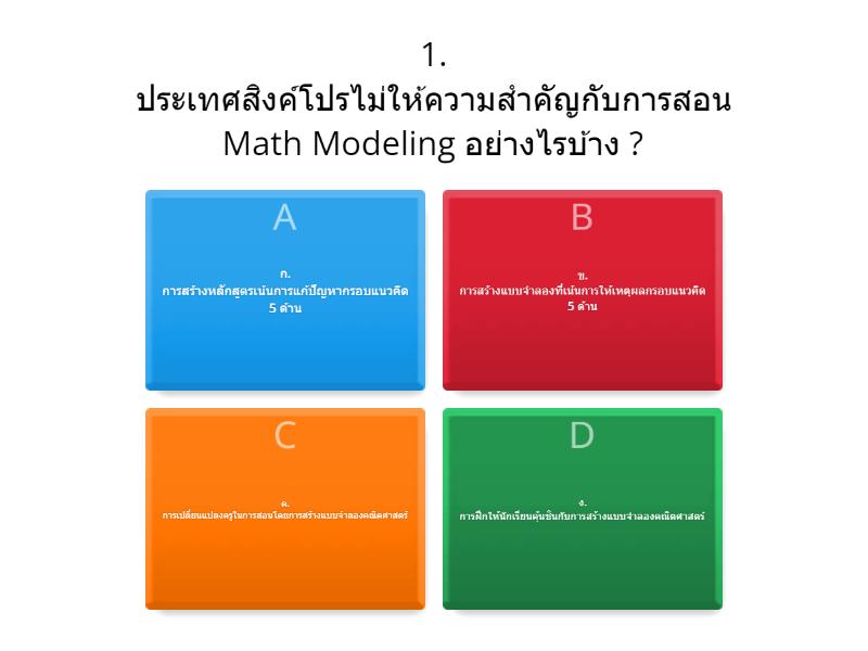 Mathematical Modelling In The Singapore Quiz