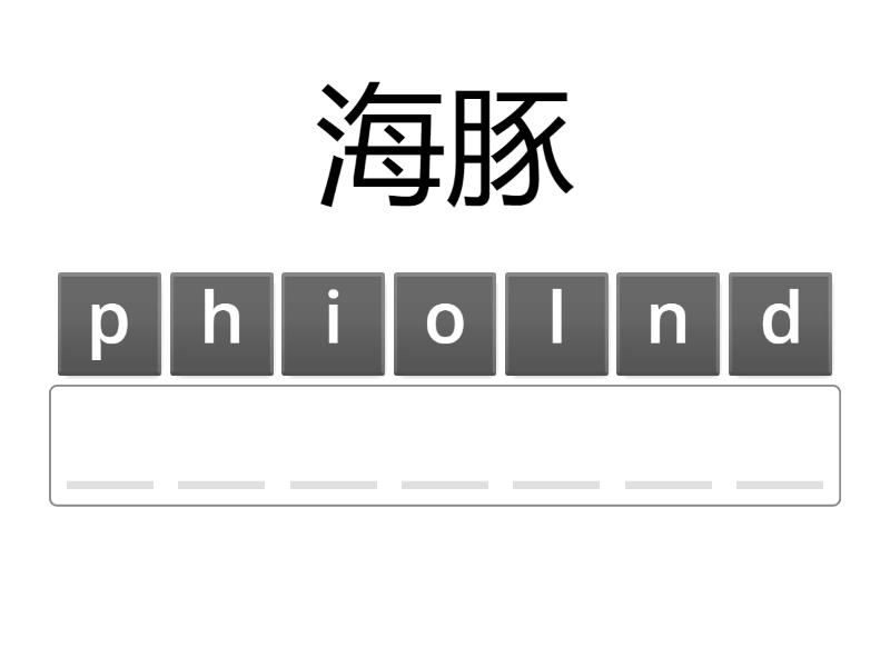 _SM3_Unit 5 Under the Ocean - Anagram