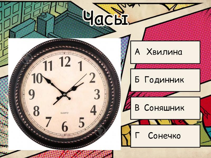 Переклад слів - Quiz