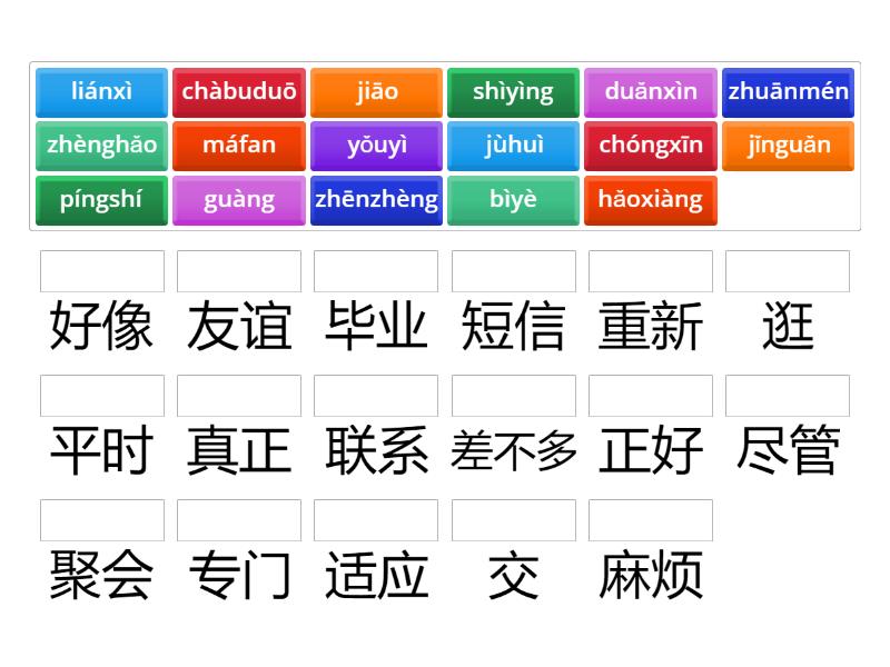Hsk 4 Lesson 2 Match Up