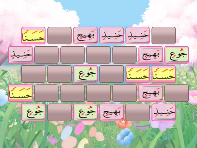 words with all kind of tanween - Matching pairs