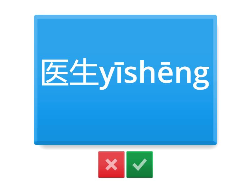 HSK 1 Vocabulary Game 2 - Flash cards