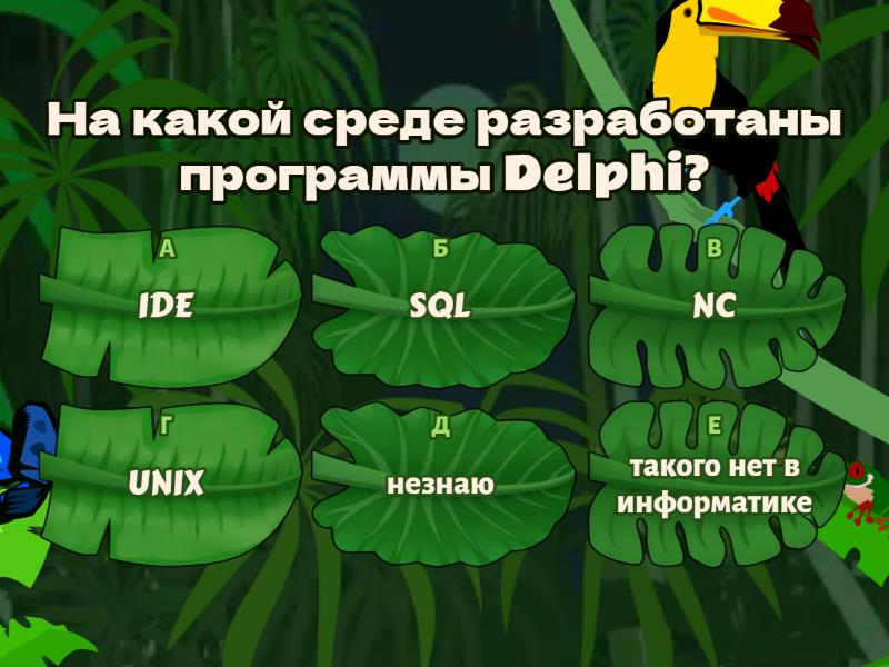 ТЕСТ "DELPHI" - Quiz