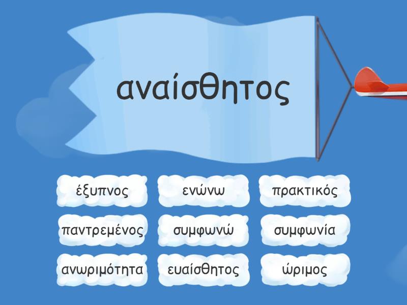 ΑΝΤΙΘΕΤΑ - Find the match