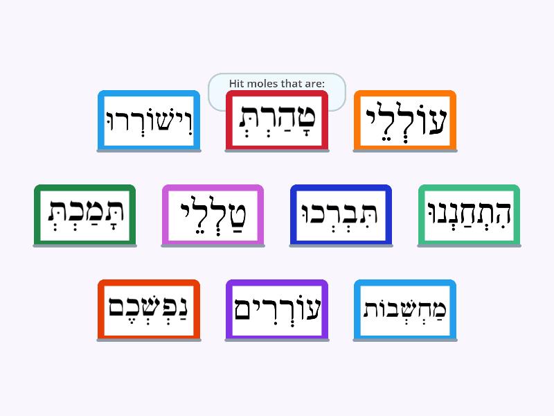 Double letters Shevah rule - Whack-a-mole