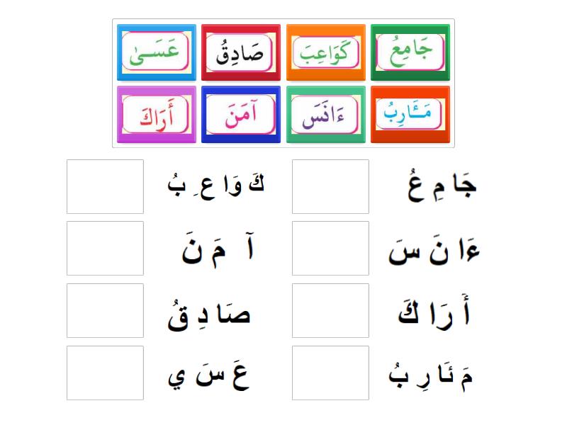 Alif madd - Match up