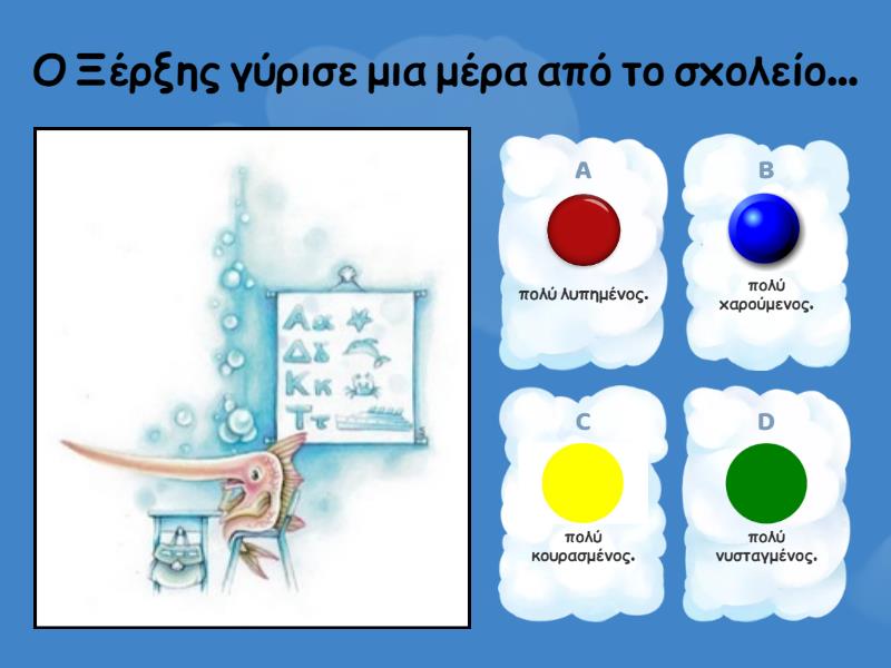 Ξ... όπως ξιφίας - Quiz