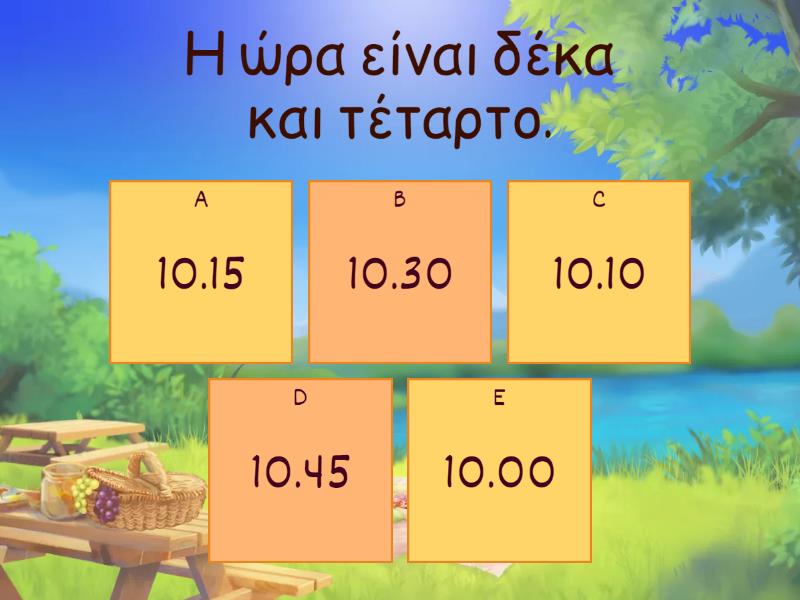 ΒΡΕΣ ΤΗ ΣΩΣΤΗ ΩΡΑ... -3 - Quiz