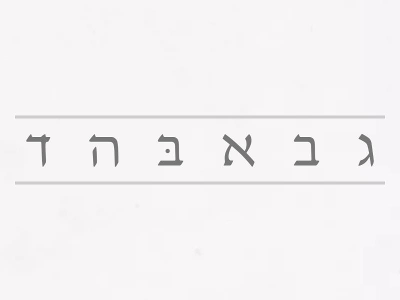 order aleph beis - Unjumble