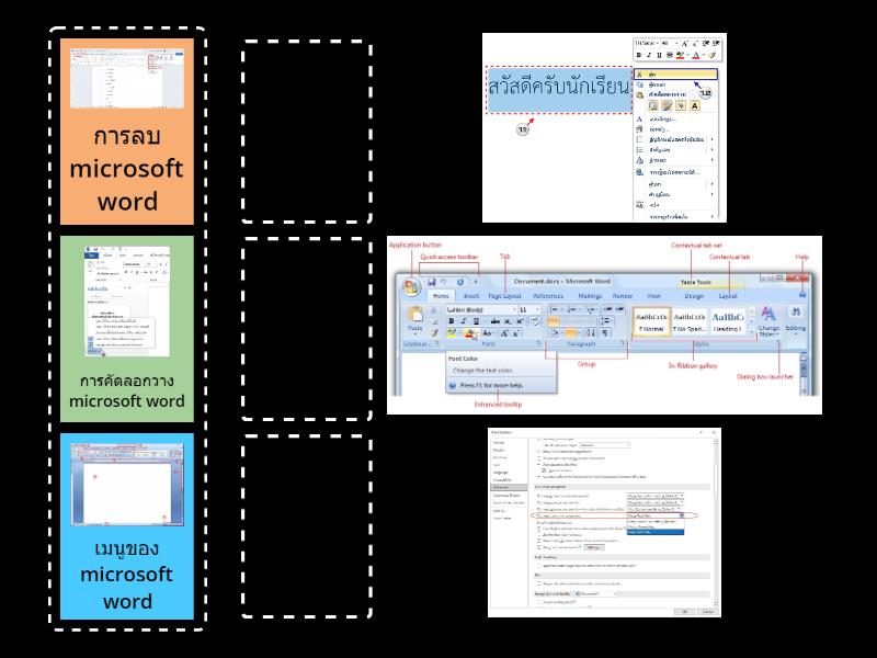 เมนูของ microsoft word - Match up