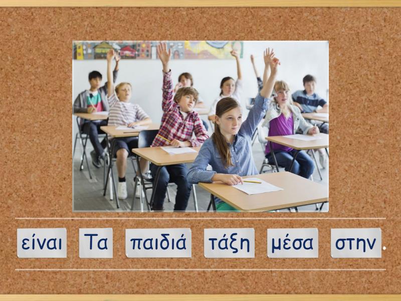 Κλικ για παιδιά| Ενότητα 12| Επιρρήματα τόπου - Unjumble
