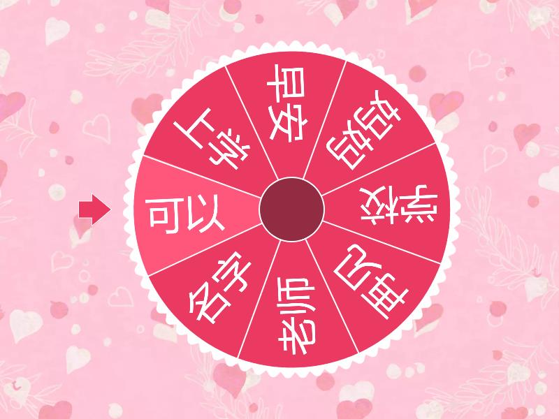 2025 P1A L2 语文大比拼 - Spin the wheel