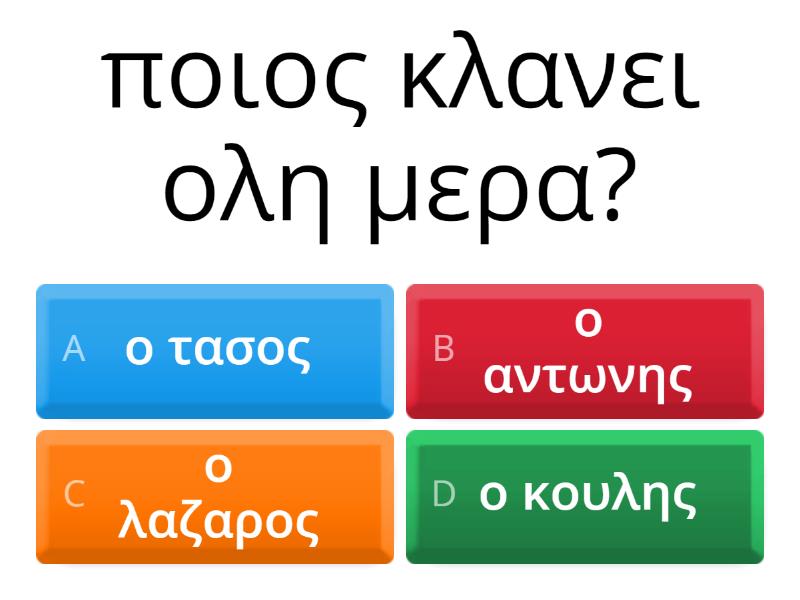 cool - Quiz