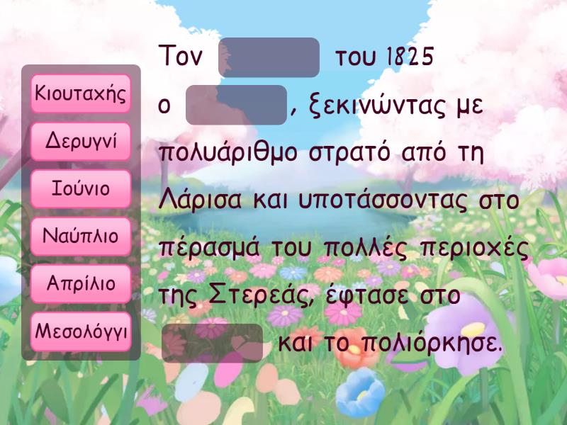 Η δεύτερη πολιορκία του Μεσολογγίου - Complete the sentence