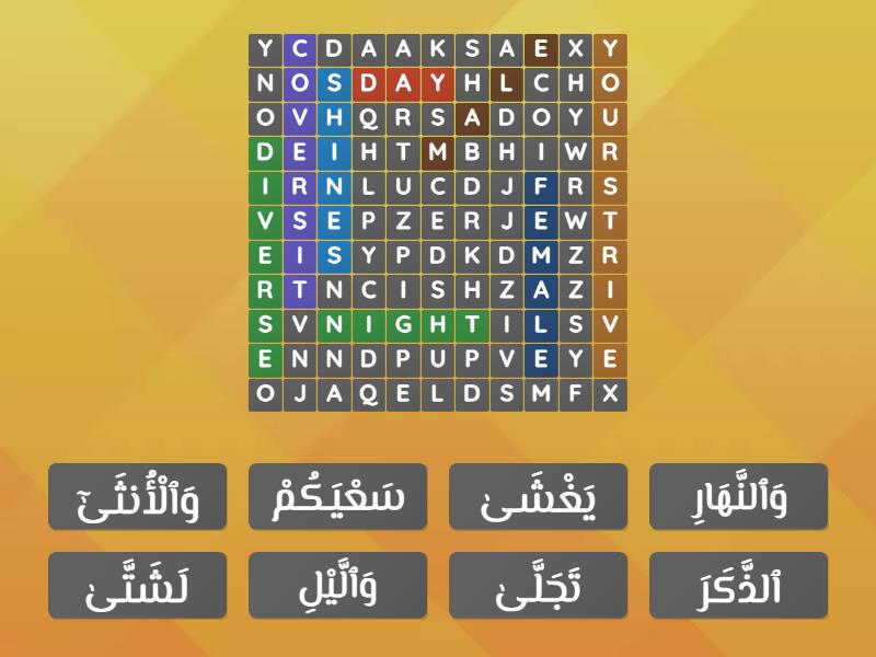 Surah Al-Layl Word Search - Wordsearch
