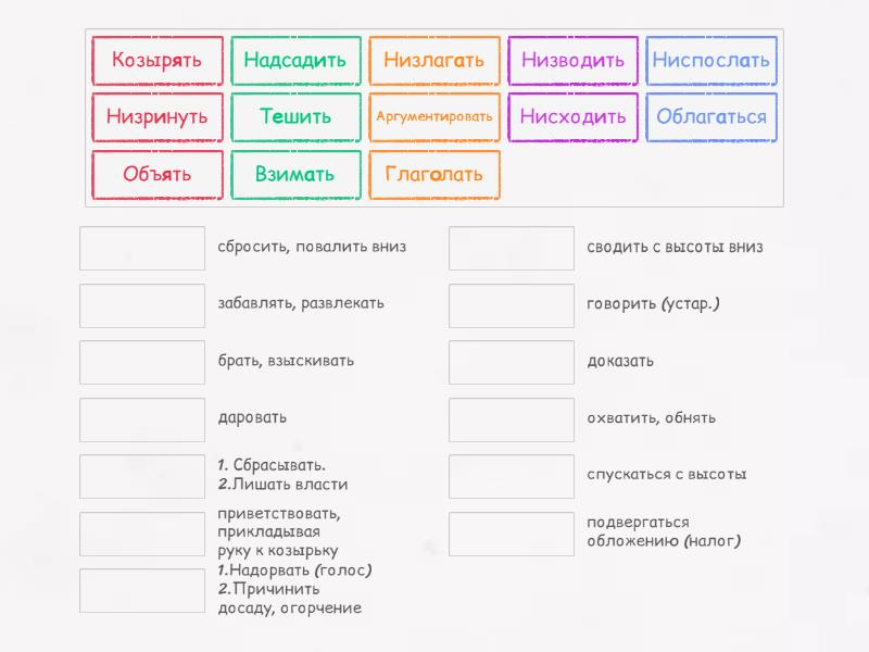 Толковый словарь 5 класс. Глаголы - Match up