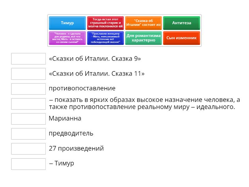 Задание на сопоставление - Сопоставить