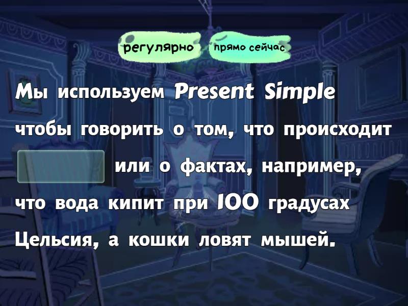 Проще простого Настоящее простое дополни определение AS2 Present Simple understanding - Complete ...