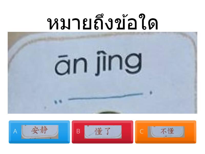 ภาษาจีน + Englishภาษาอังกฤษ - Quiz