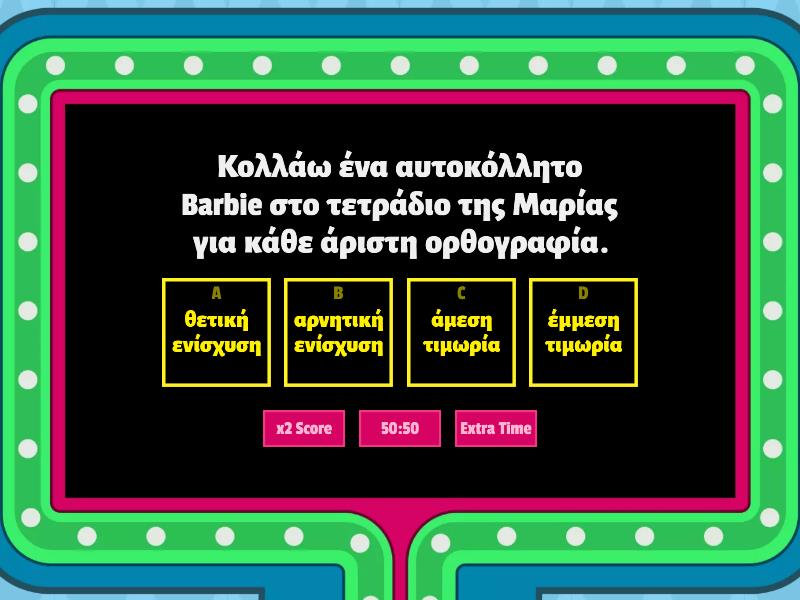 Διδάσκω την Συντελεστική Εξαρτημένη Μάθηση - Gameshow quiz