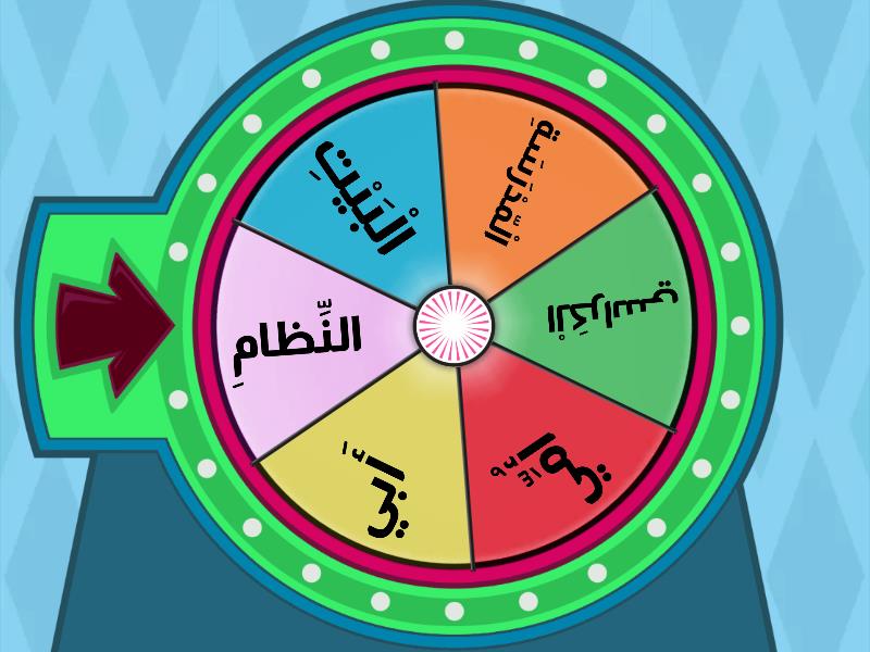 القراءة العشوائية - Spin the wheel