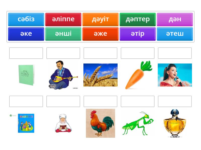 Ә дыбысы мен әрпі - Сопоставить