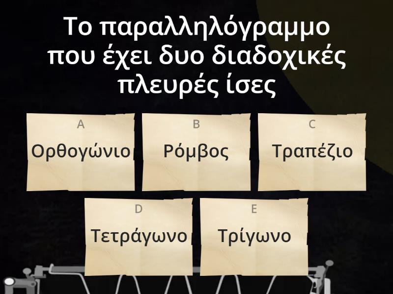 ΓΕΩΜΕΤΡΙΑ Α ΛΥΚΕΙΟΥ Cuestionario