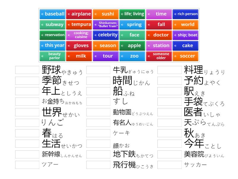 Genki L10 単語1 Practice - Match up