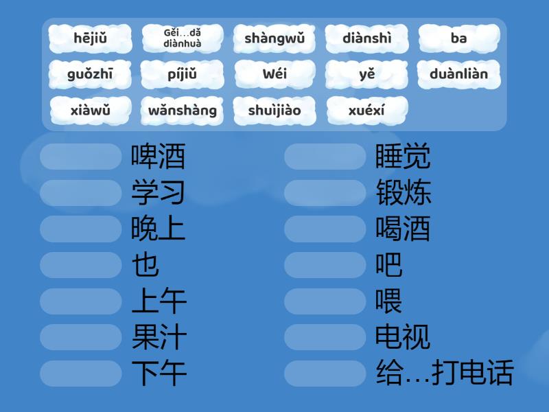 HSK 1 Unit 13 Characters - Match up